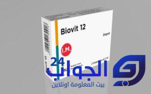 حقن بيوفيت Biovit 12 لعلاج أنيميا الدم والتهاب الأعصاب